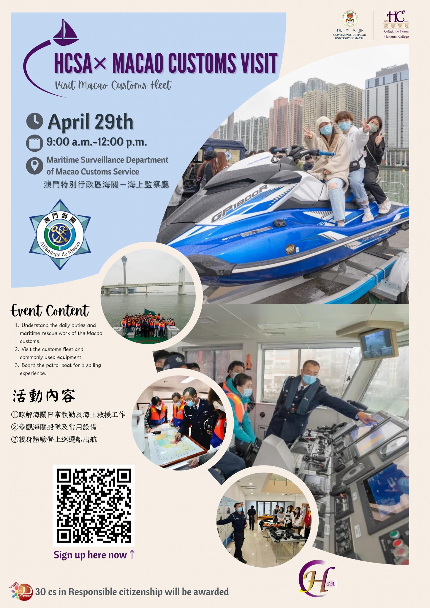 HCSA x Macao Customs Visit - Honours College
